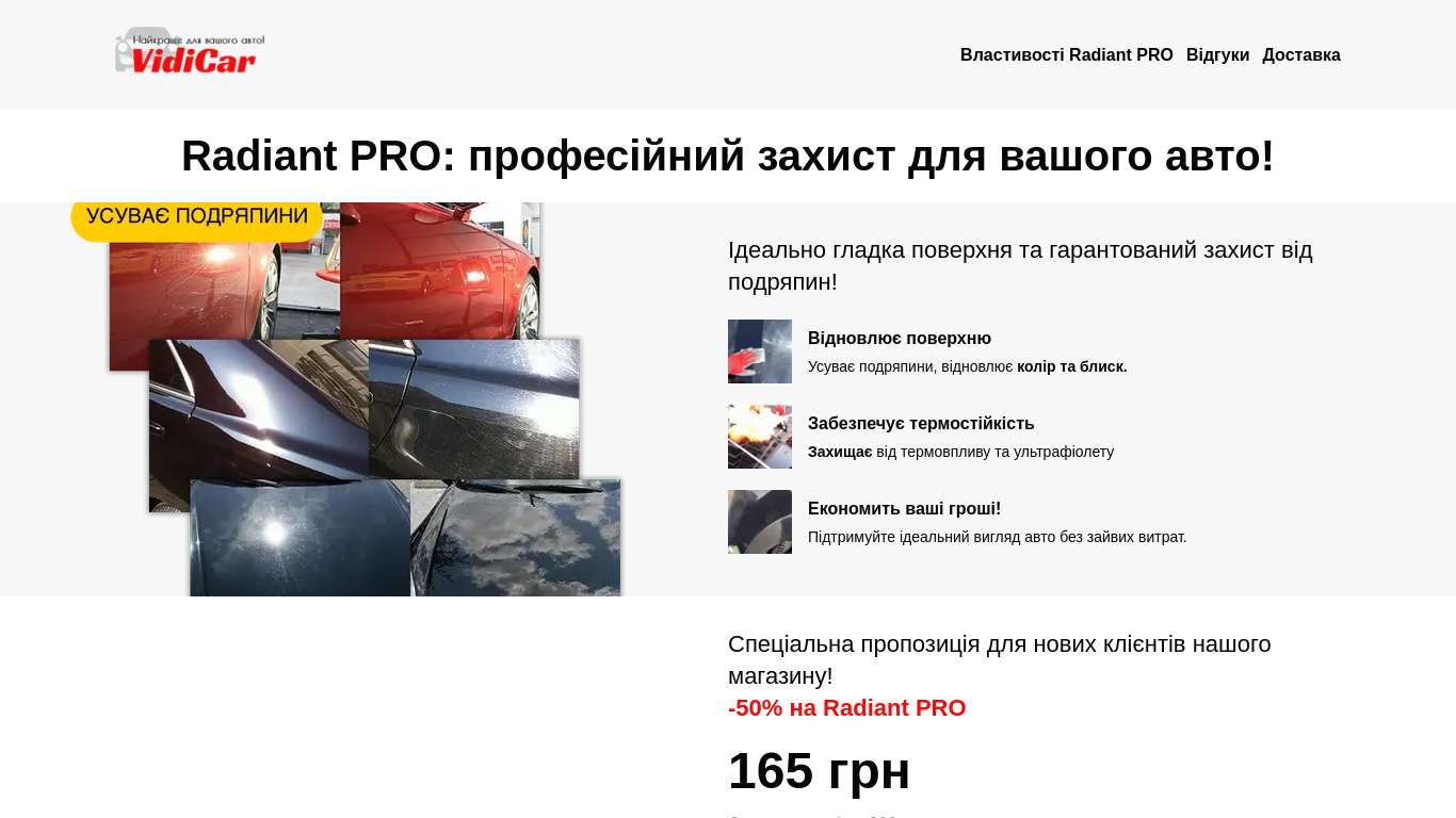 Radiant PRO для захисту кузова автомобіля!